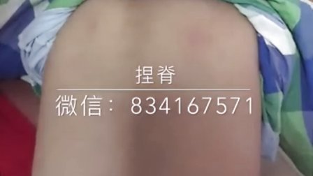 小儿推拿捏脊V:834167571