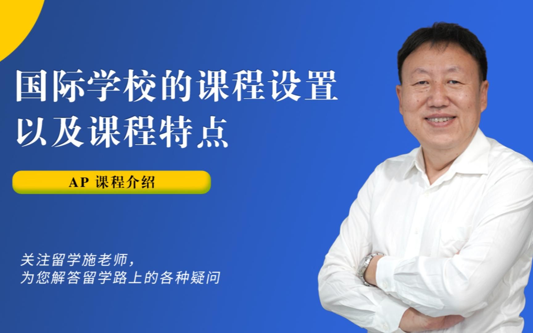 国际学校的课程设置及课程特点AP