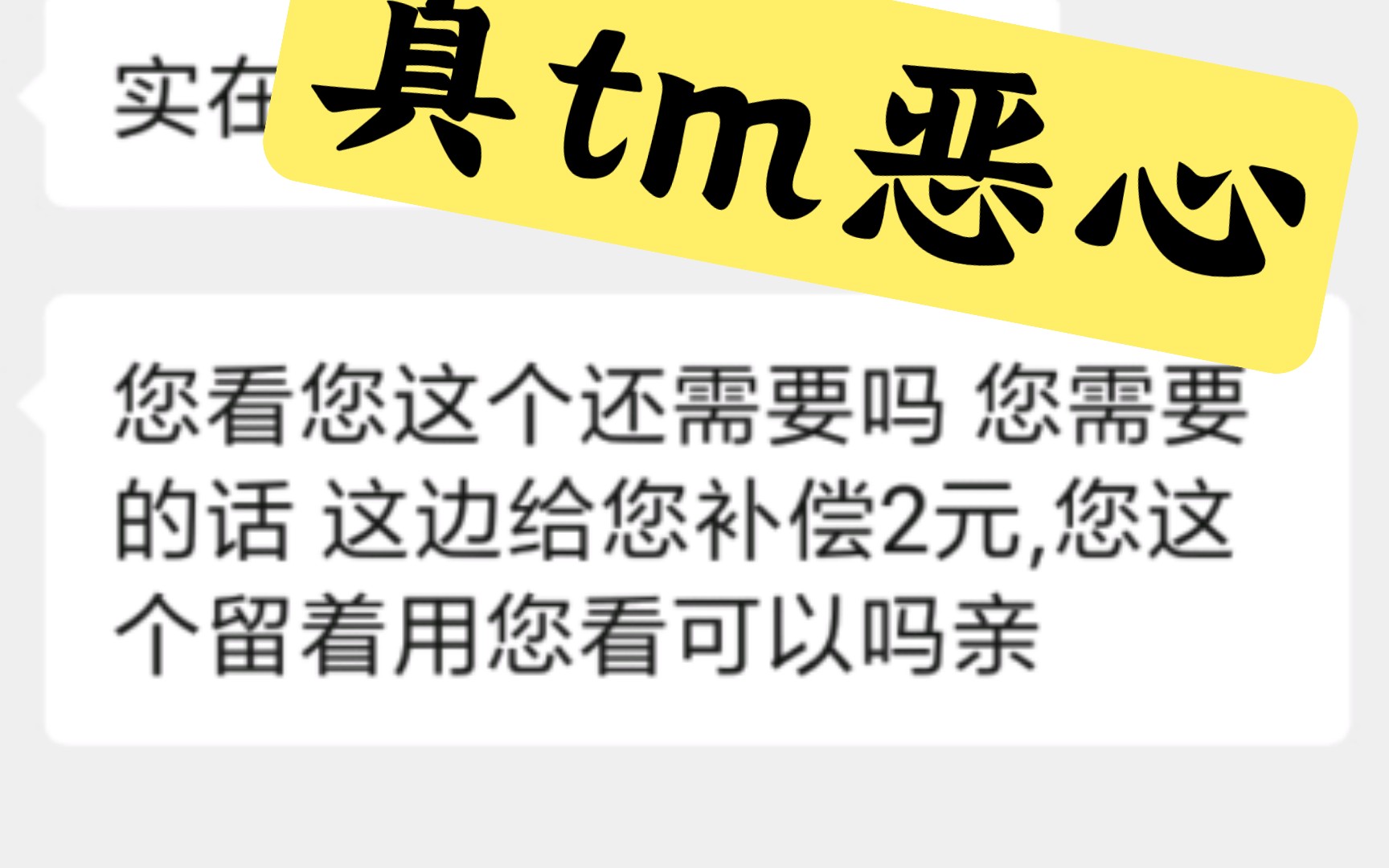 拼多多的商家都这态度吗?恶心死了!