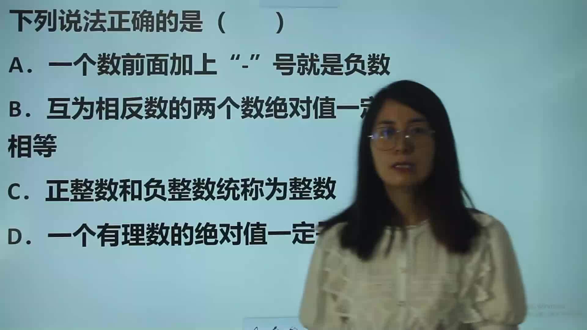 数学选择题,互为相反数的两个数绝对值一定相等,对吗
