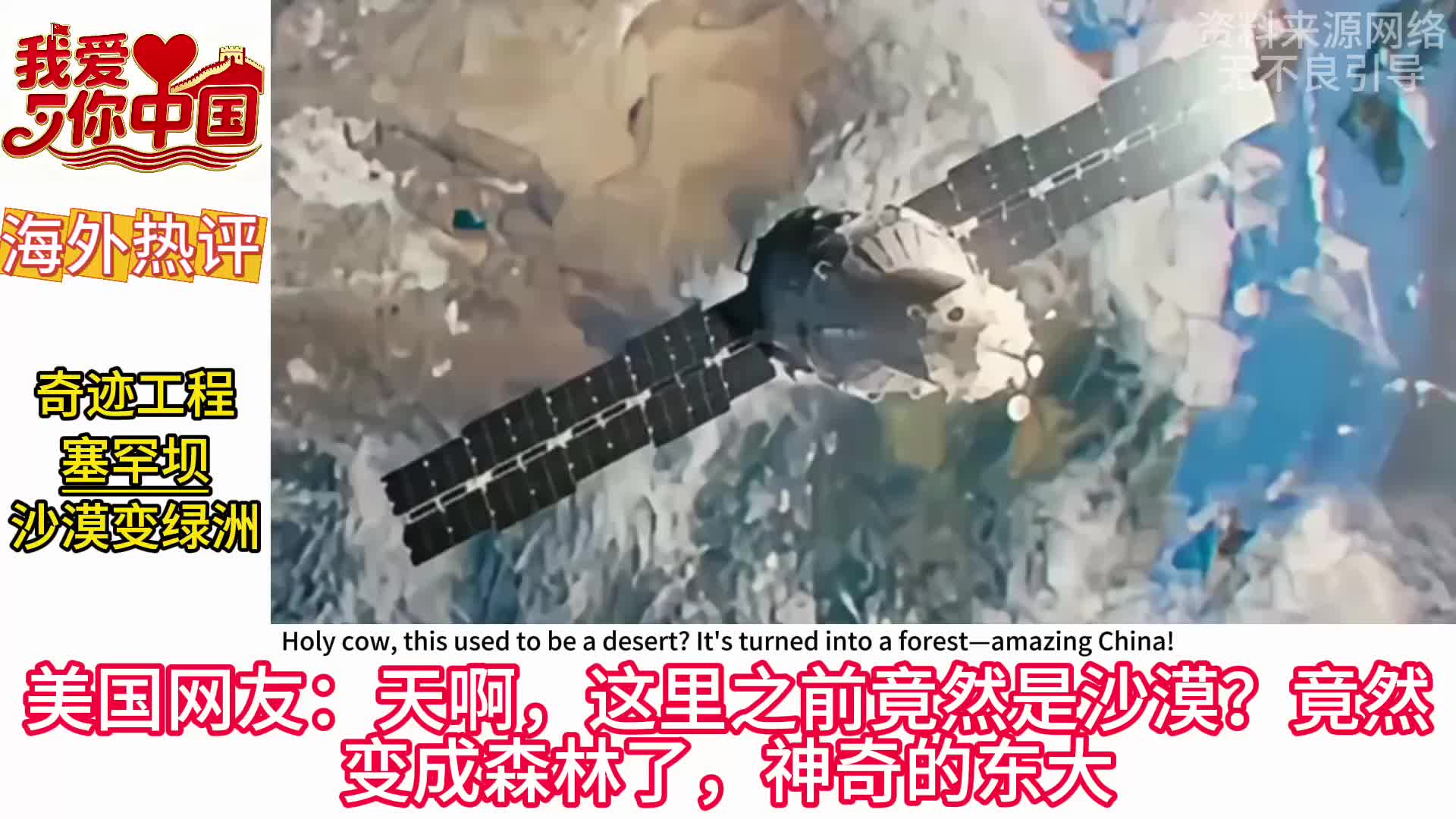 人类奇迹工程!塞罕坝从沙漠变绿洲!引发国外热议##神奇大自然