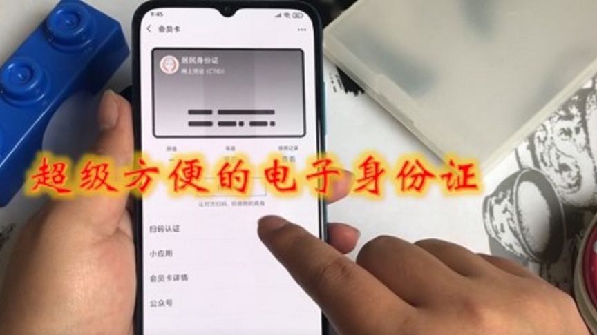 超级方便的电子身份证,一键领取微信电子身份证,用它。