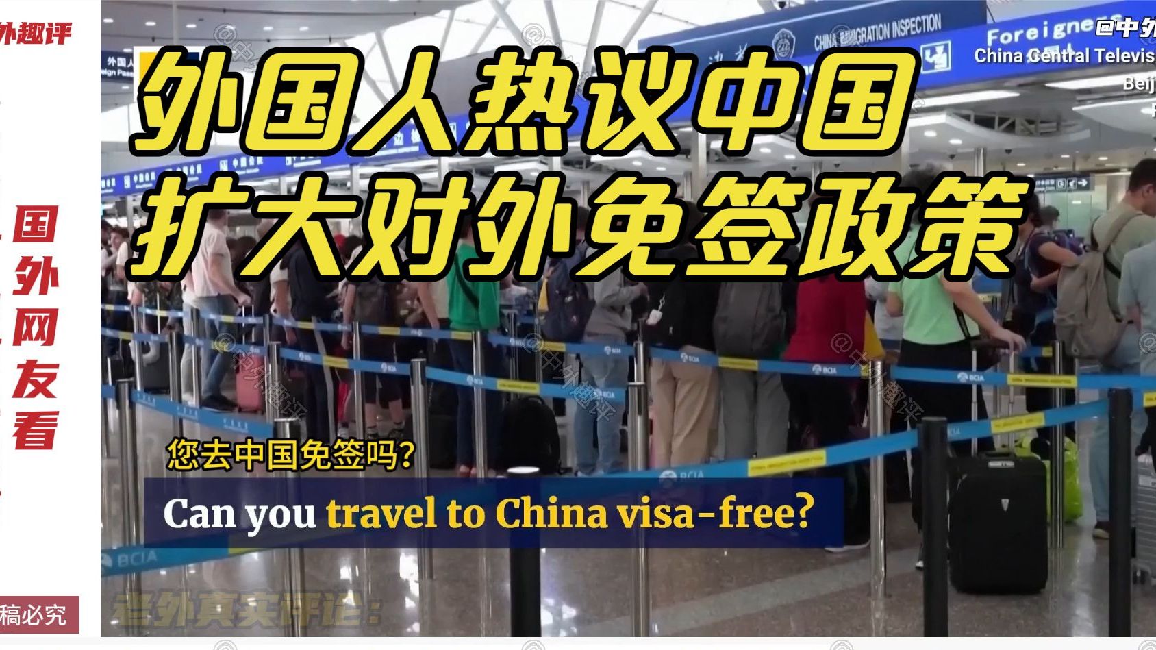 中国扩大对外免签,这“局”下得就很秒