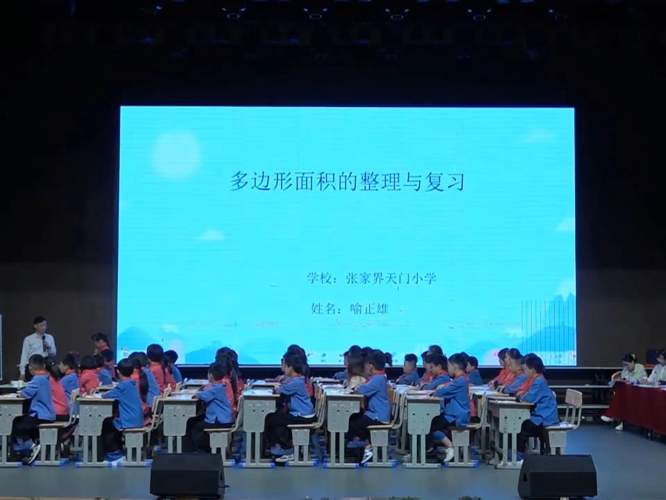 ...看完整视频】小学五年级数学《多边形面积整理与复习》优质课竞赛...