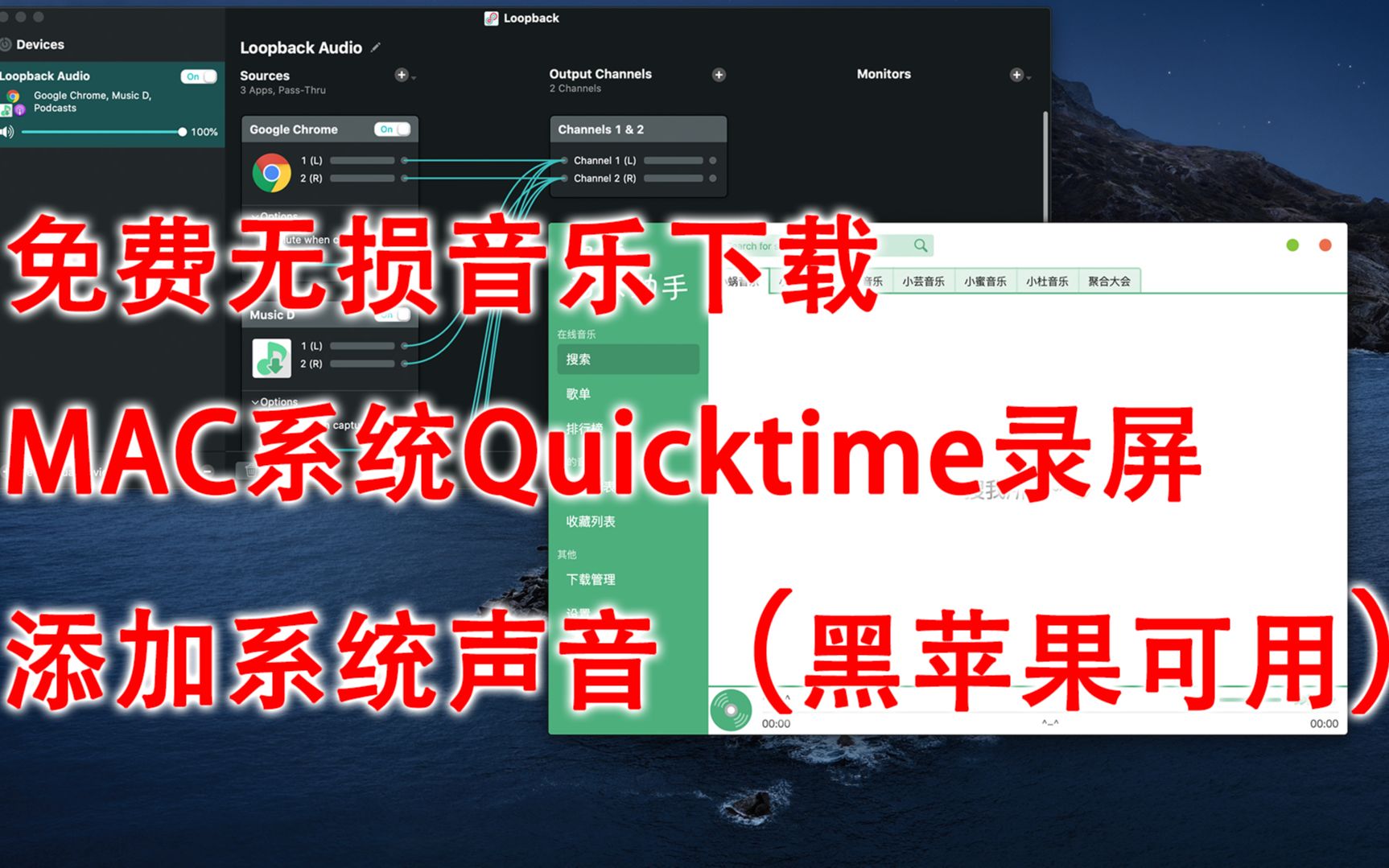 苹果电脑Mac系统quicktime录屏没声音?帮你解决!黑苹果也可以!免费...