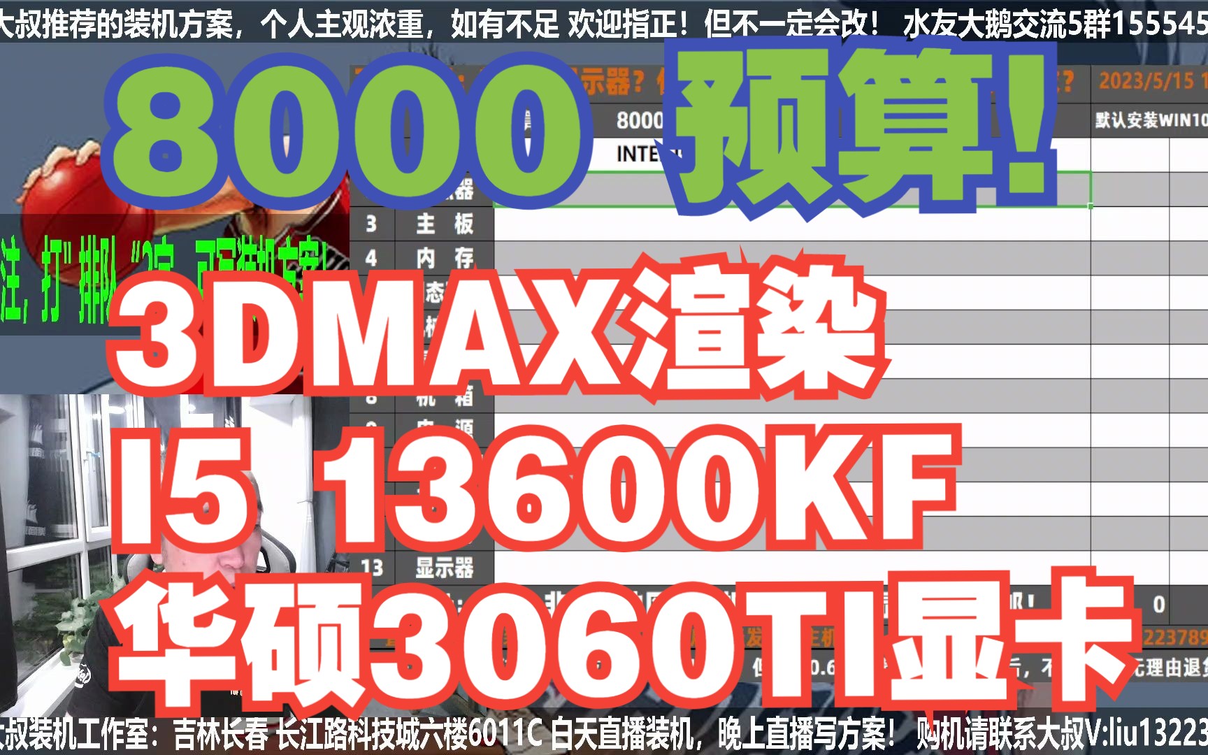 ...预算,要求 3DMAX渲染,I5 13600KF+华硕3060TI显卡,装机方案讲解!