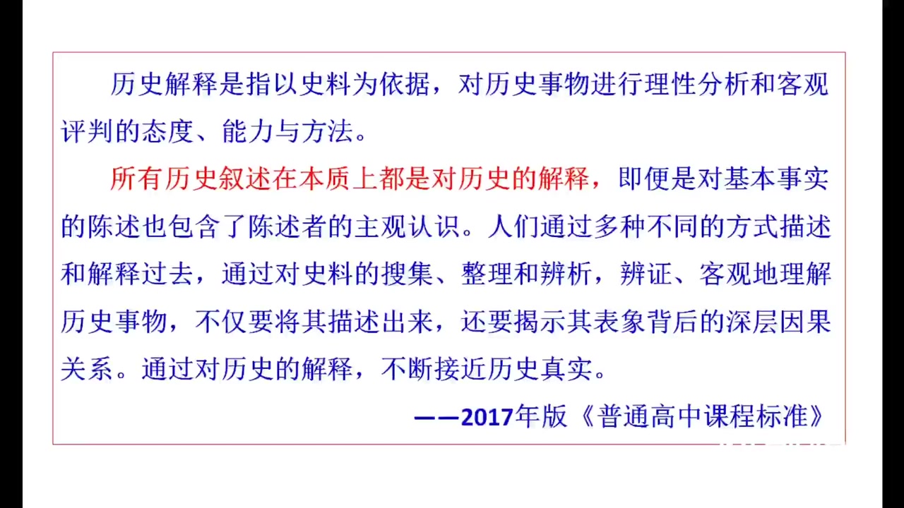 历史解释微专题——中国近代史的开端、主线及解释模式