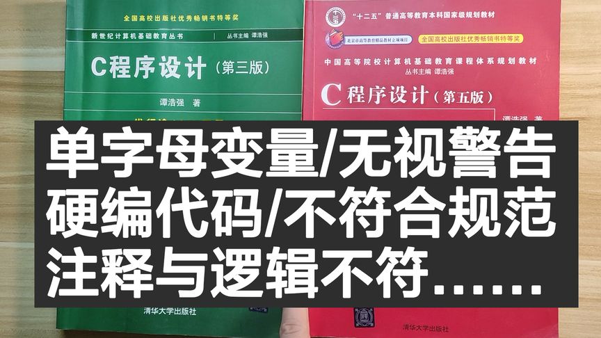破防!C程序员点评谭浩强《C程序设计》,让我血压飙升!