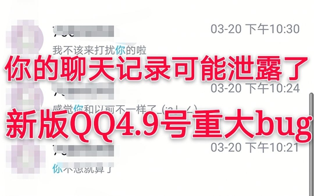 重大bug!新版QQ可以查看别人聊天记录?!仅仅经历了一晚上的重大bug...