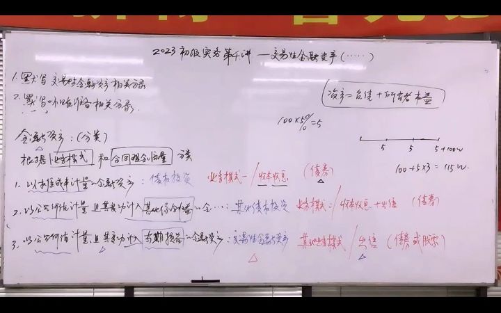 长沙会计培训之初级会计实务精讲:交易性金融资产/短期投资(第30期)