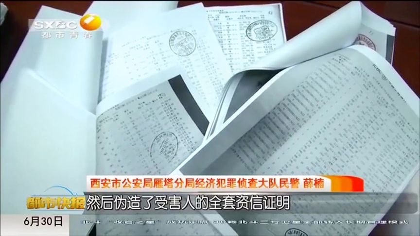 男子伪造资信证明,成功从银行骗取贷款四百万余元|都市快报