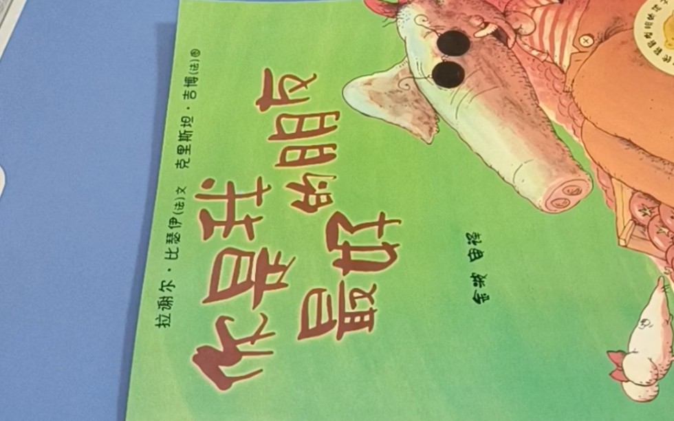 小可乐讲绘本《你是我最好的朋友》