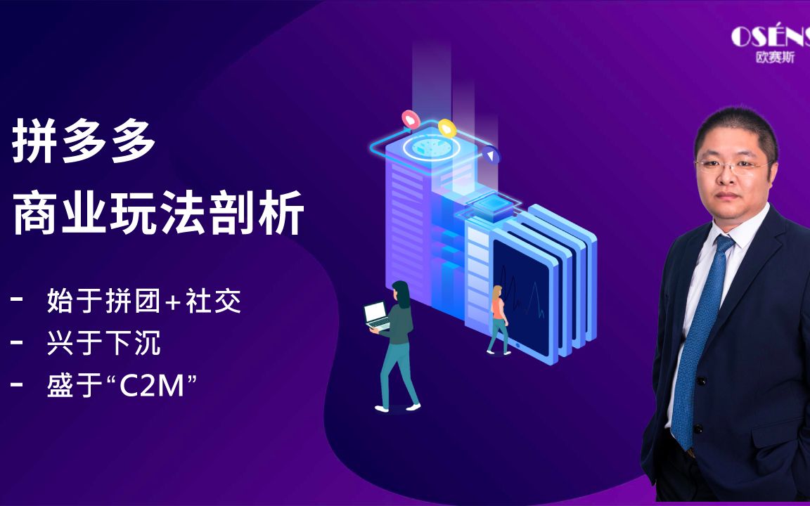 十分钟带你了解拼多多是如何走向成功的!