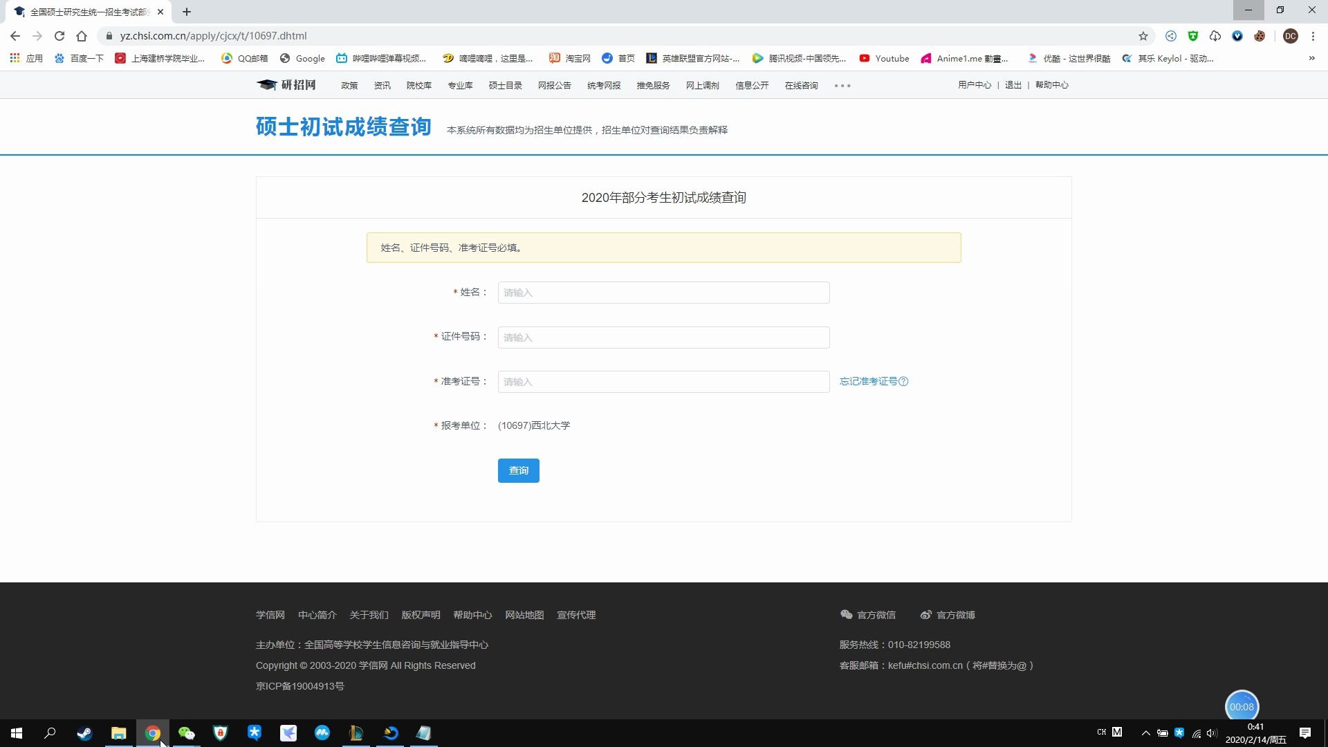 考研初试成绩查询bug?