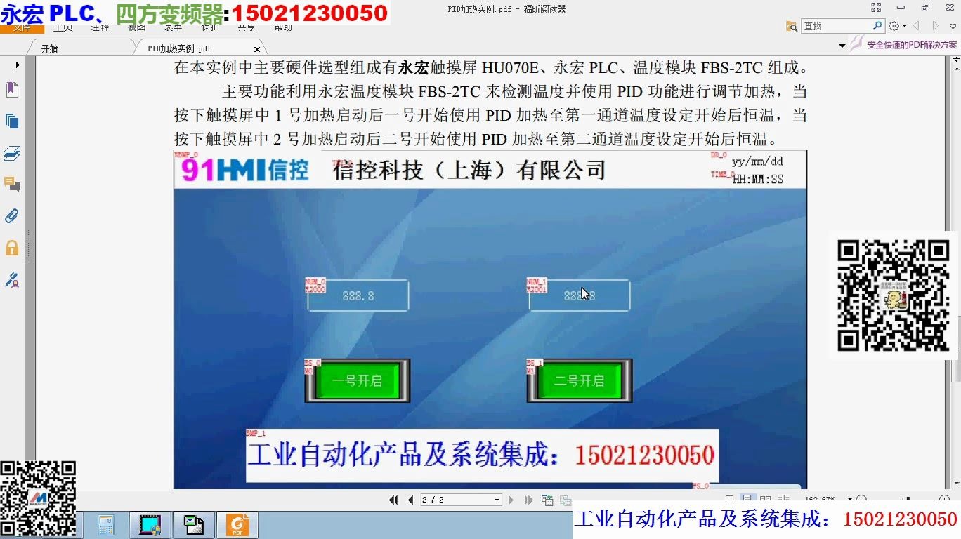 FATEK永宏PLC触摸屏与温度模块PID加热实例