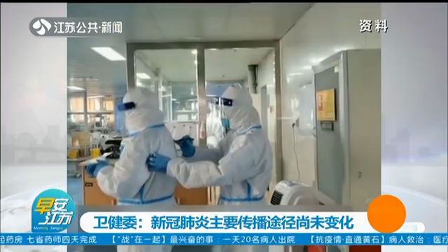 发热、乏力、干咳是主要表现,新冠肺炎病毒主要传播途径尚未变化!