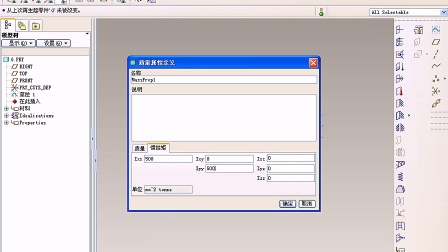 proe5.0动力学与有限元分析7.3.4