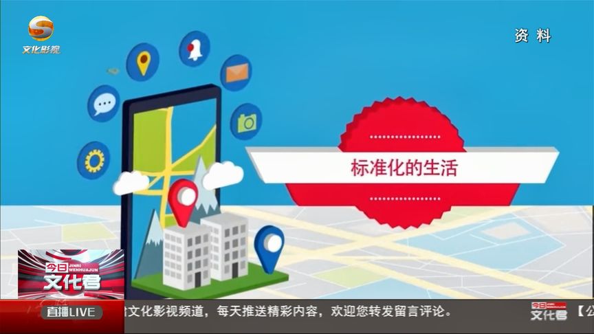 世界标准日,说说你身边的标准