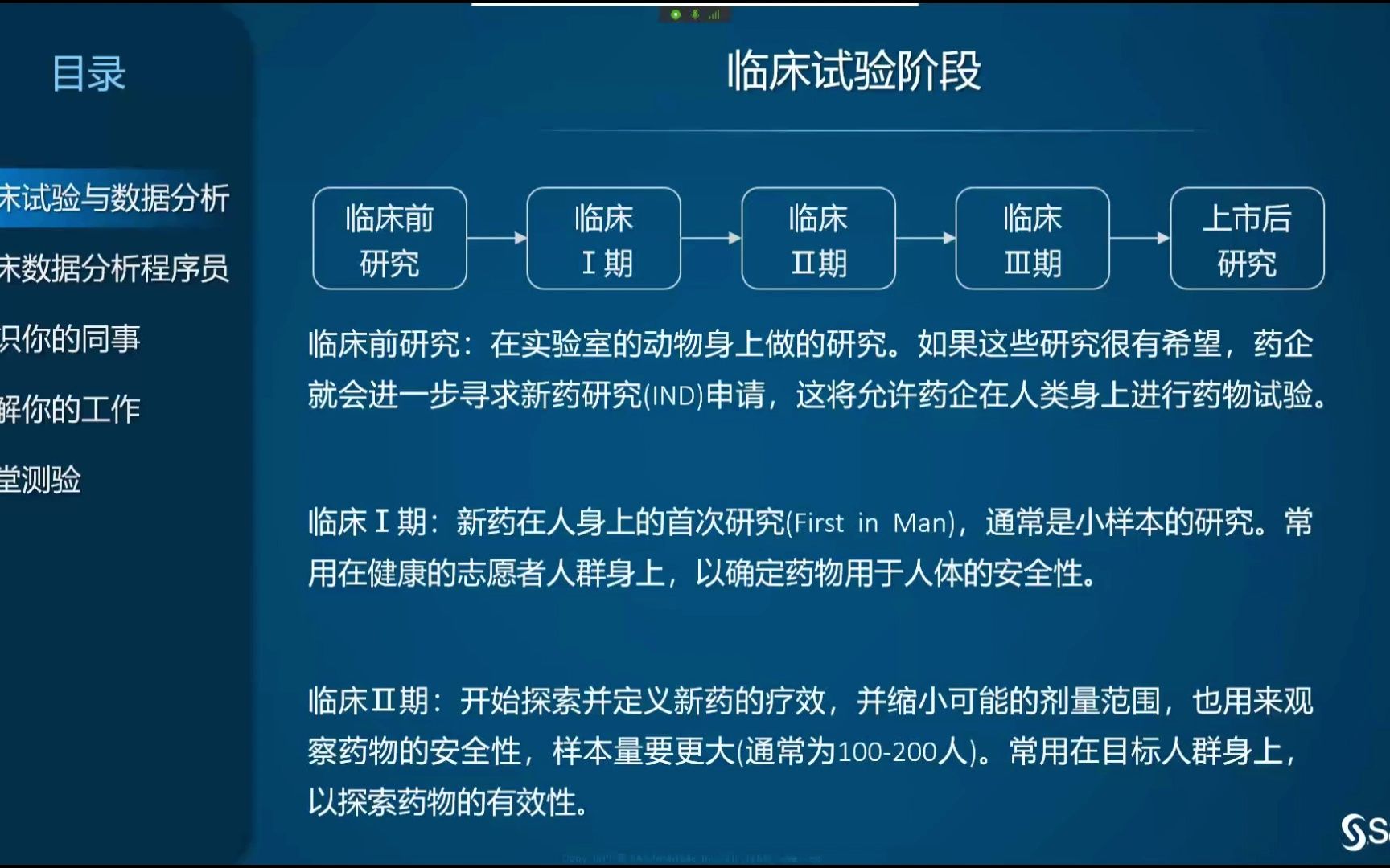 临床试验数据分析工作流程1