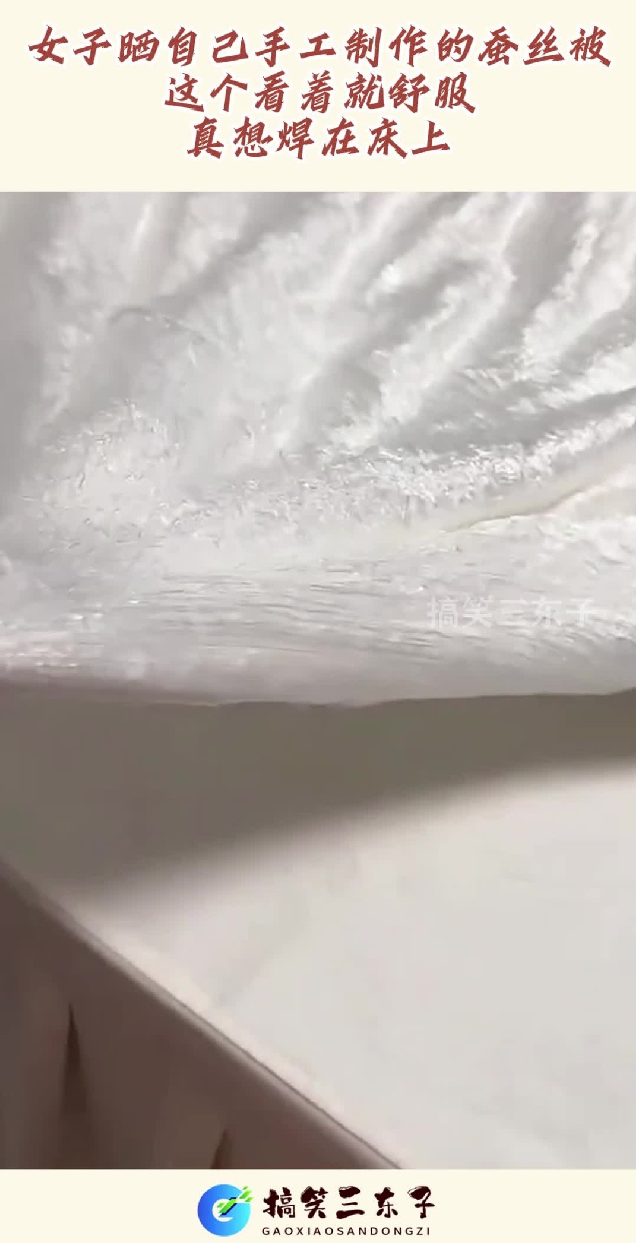 女子晒自己手工制作的蚕丝被,这个看着就舒,服真想焊在床上!