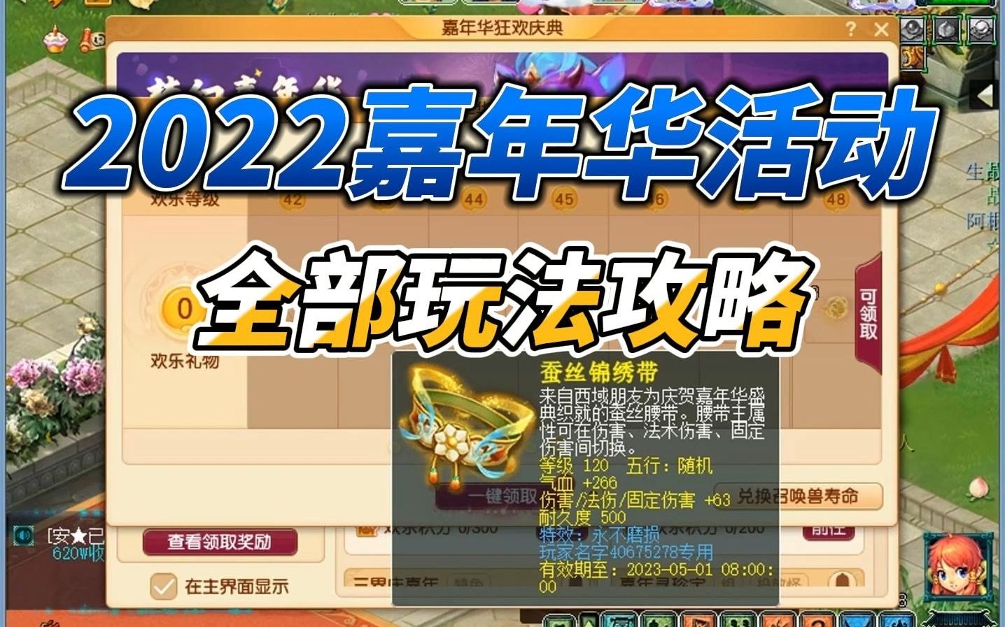 梦幻西游:嘉年华活动所有玩法全攻略