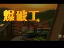 煤矿危险源辨识-爆破工危险源