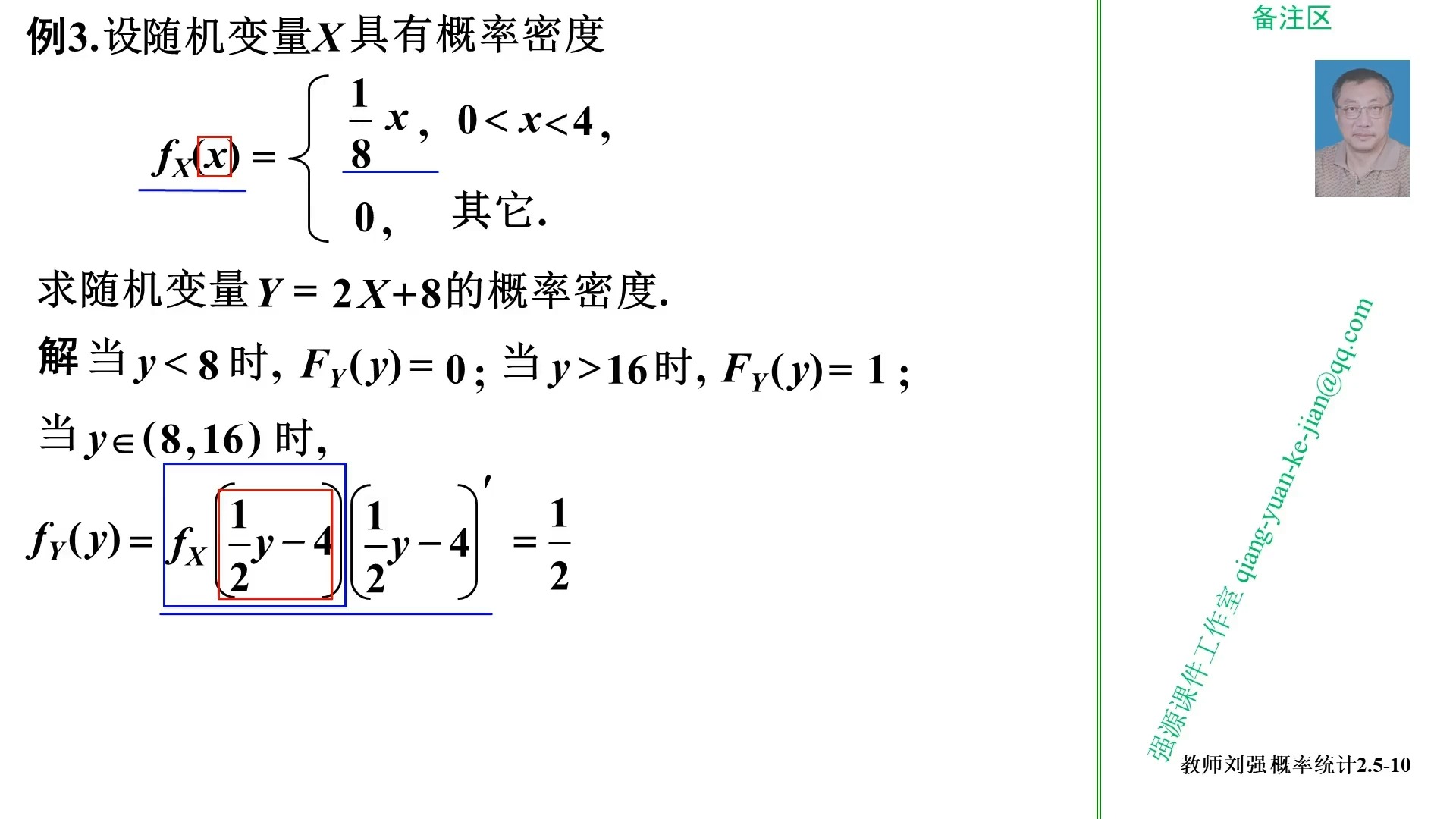 概率统计2.5(07)-连续型随机变量函数概率密度 例1