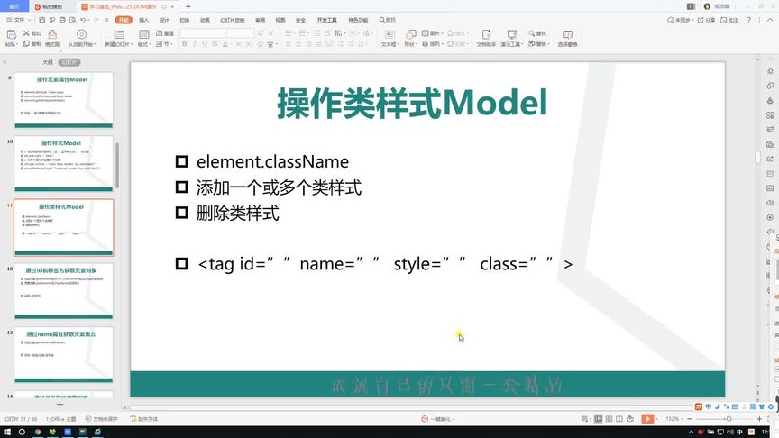 JS教程 DOM操作1 JS的DOM应用 10.选项卡实例#学习猿地