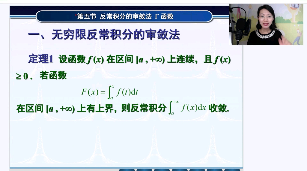 无穷区间反常积分审敛法