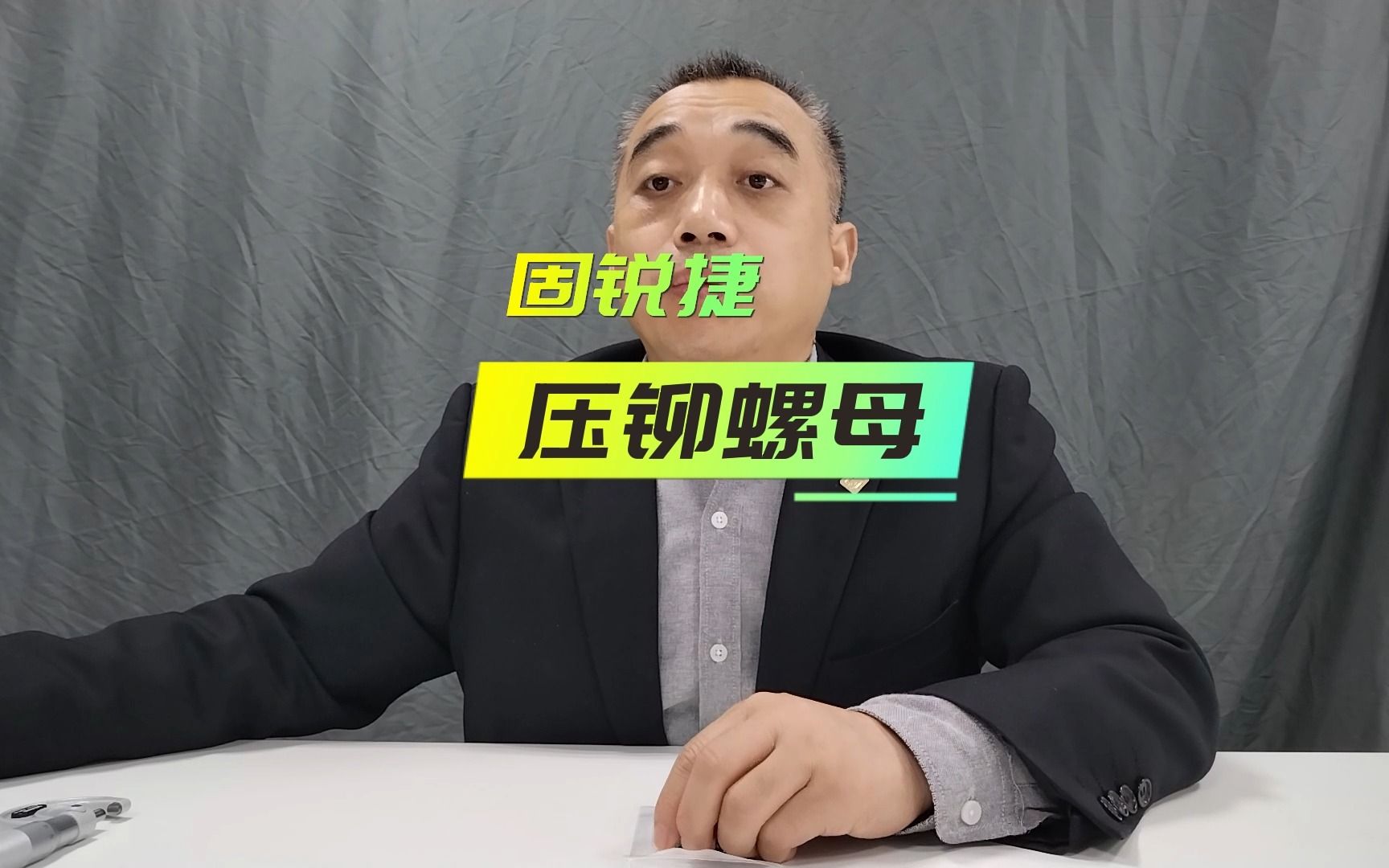 螺丝开箱;压铆螺母