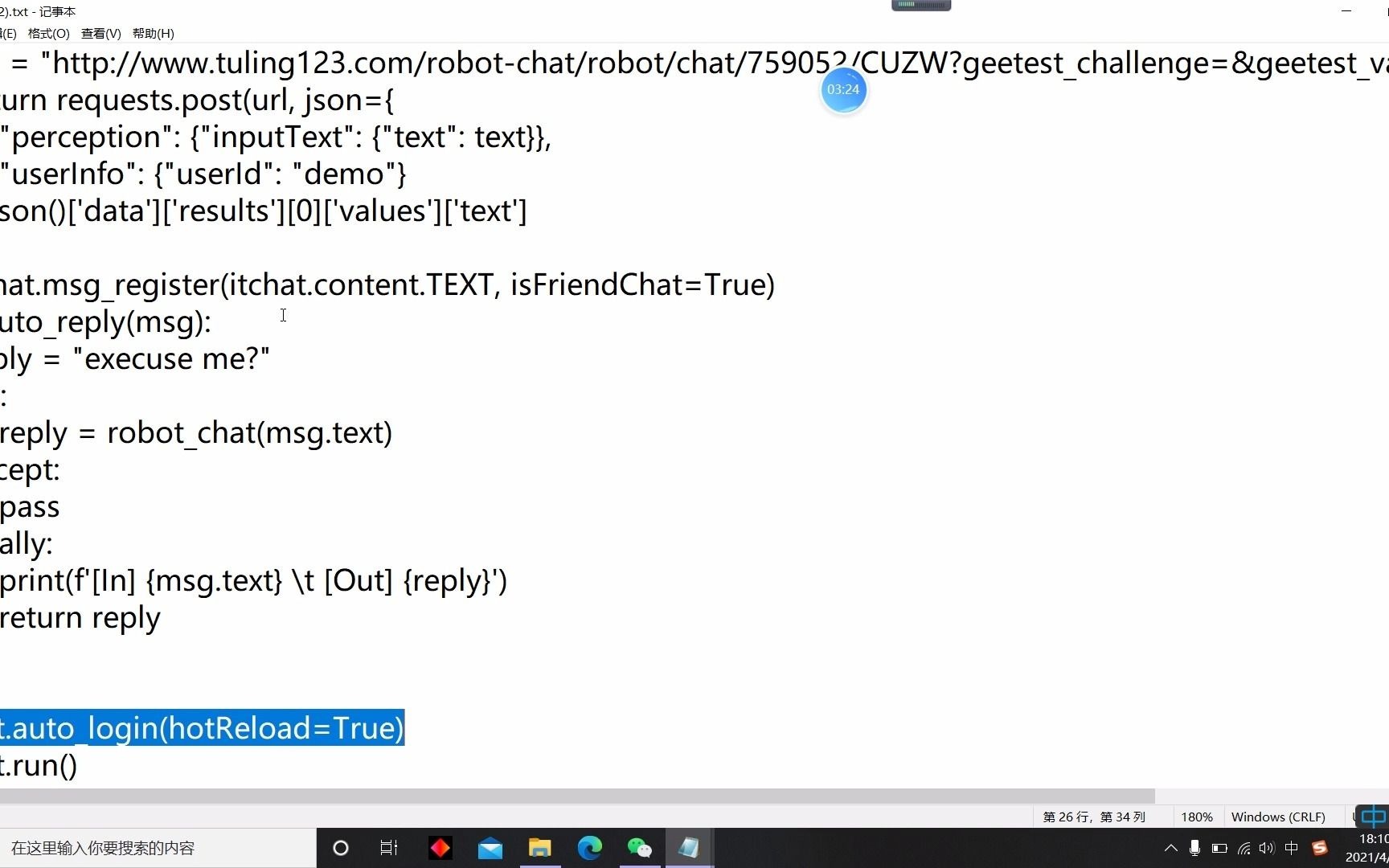 Python实现智能聊天