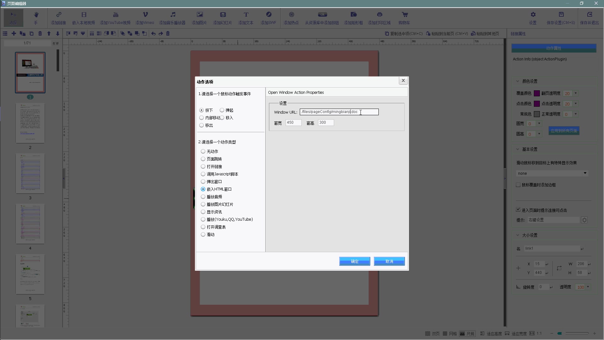 名编辑电子杂志大师视频教程:如何在电子书中嵌入word或者PPT?