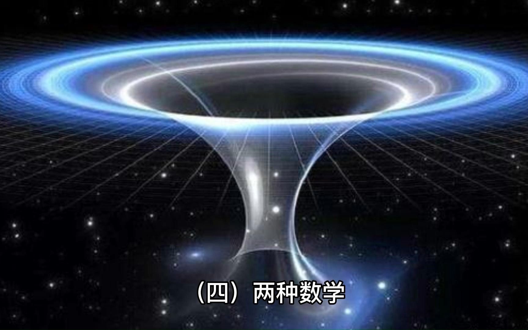 (四)两种数学——有用的数学,没用的数学