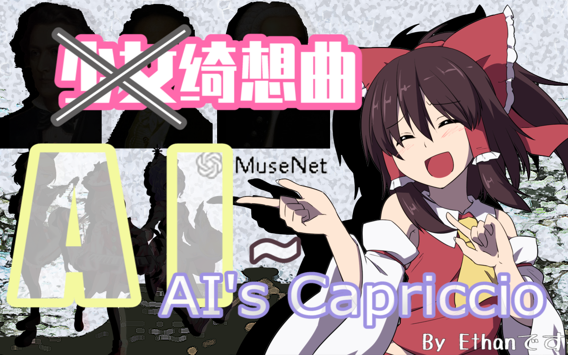 少女绮想曲,但是是AI写的
