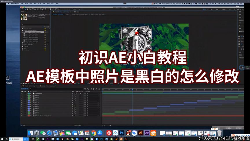 初识AE小白教程AE模板照片是黑白怎么去除修改为照片的正常的颜色