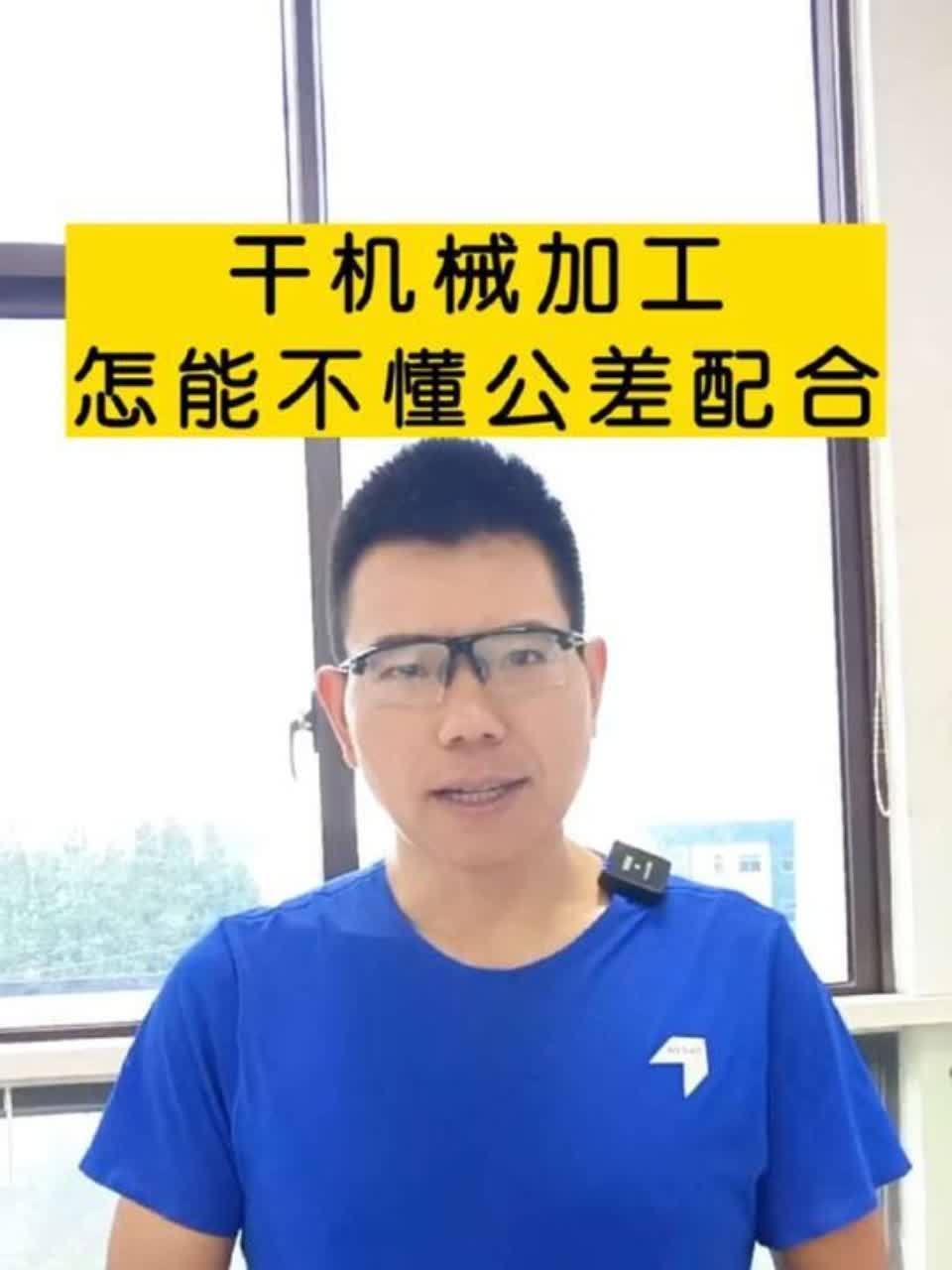 干机械如果不懂公差配合知识,就是盲人摸象#公差配合 #机械原理 #...