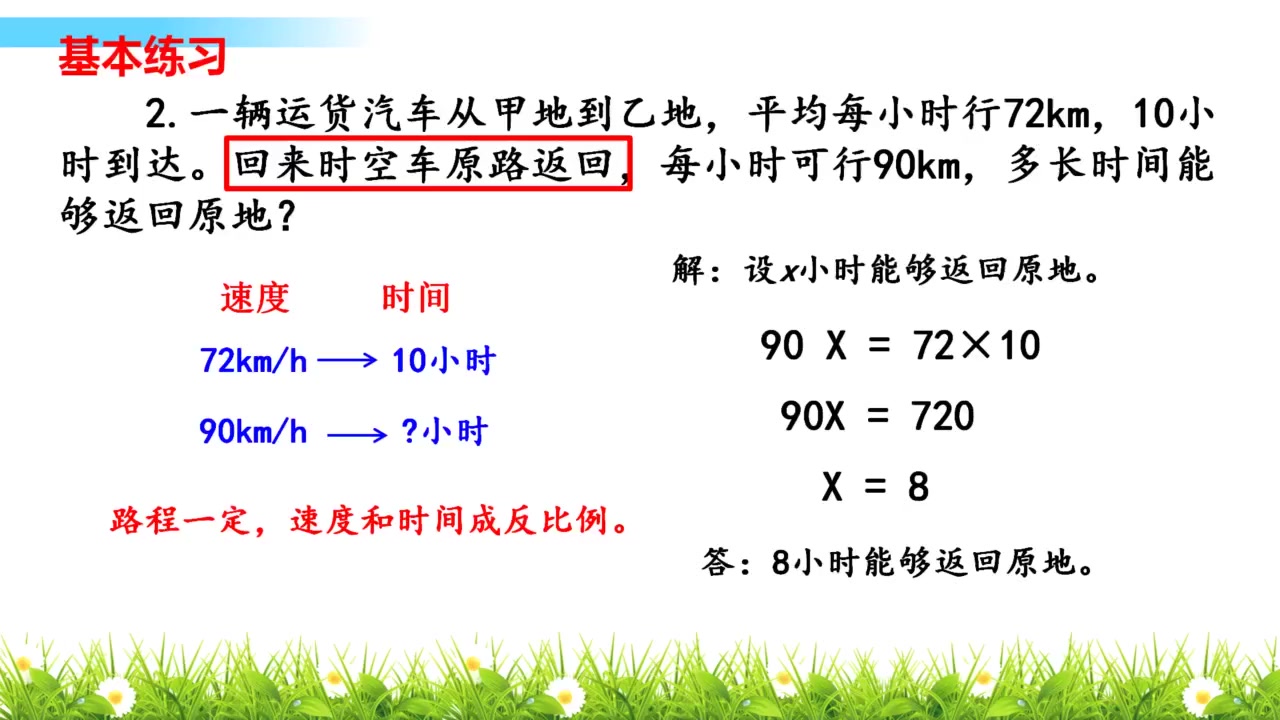 4月10日六数用《比例解决问题》练习课