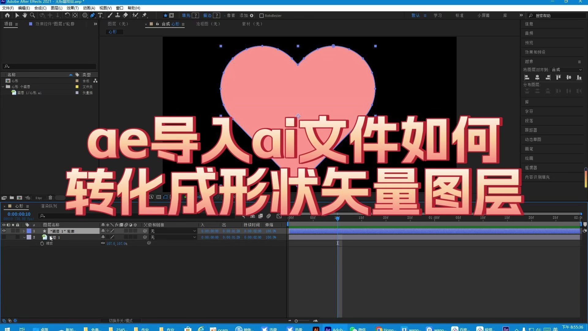 ae导入ai文件如何转化成形状矢量图层教程