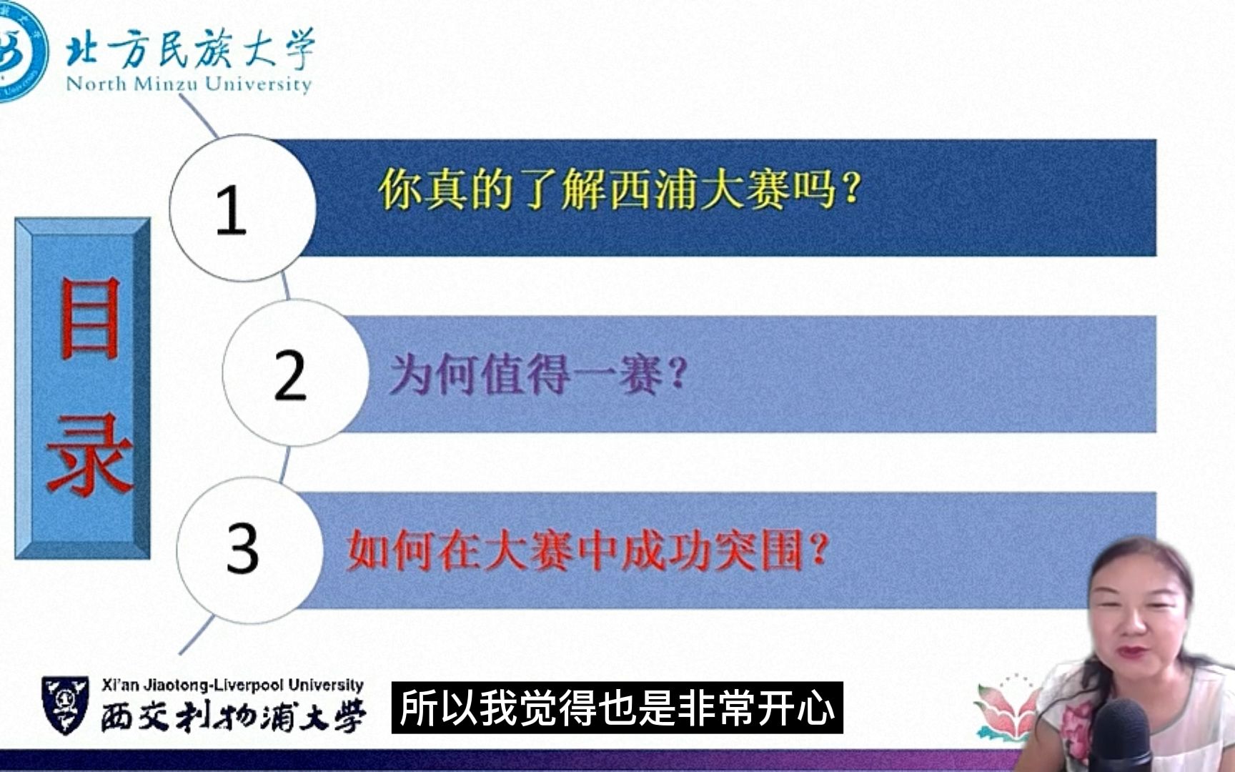 第八届西浦全国大学教学创新大赛线上分享会:以赛促教,语言课堂教学...