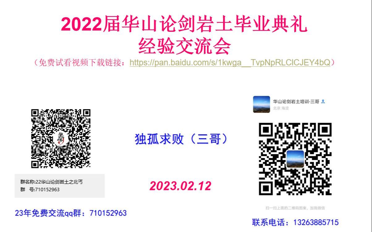 2022届华山论剑注册岩土专业学员毕业典礼暨经验交流会