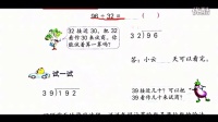 2两、三位数除以两位数 第4课 用“四舍五入”法试商 教材第12页