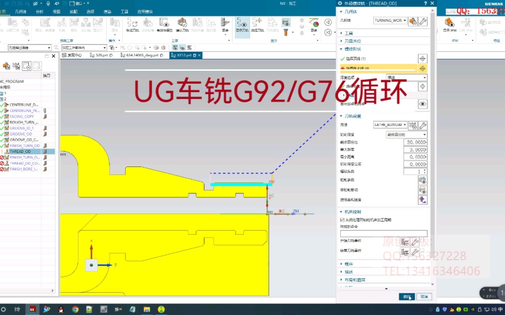 UG车铣G92/G76循环