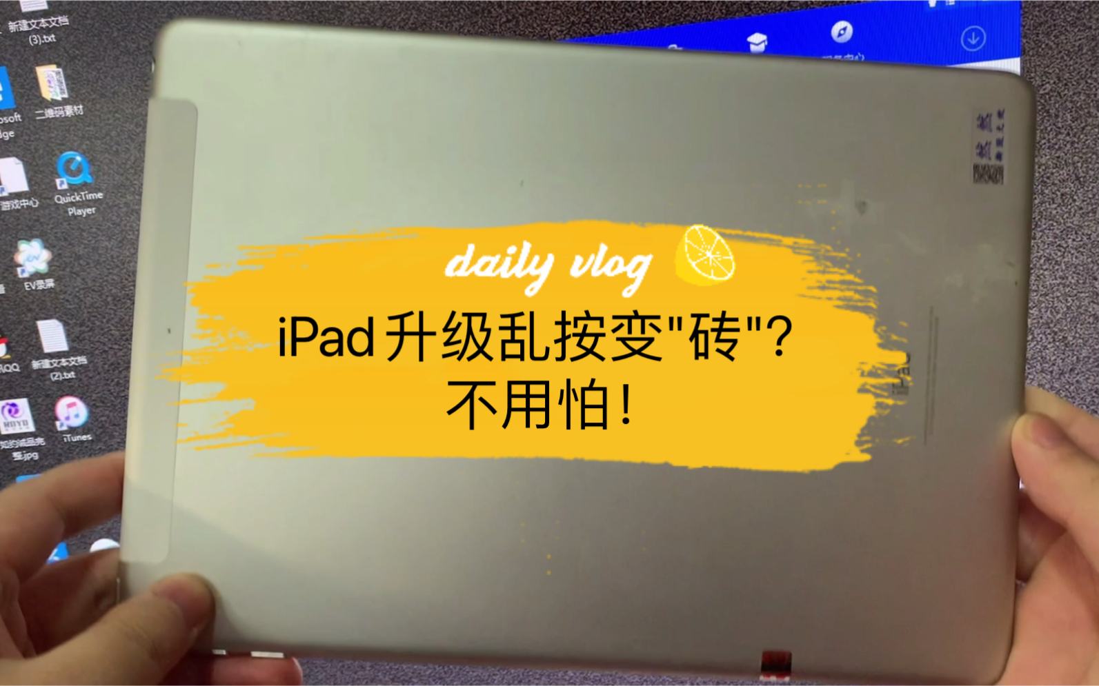 iPad升级乱按变"砖",轻松解决,手残党再也不怕剁手了!