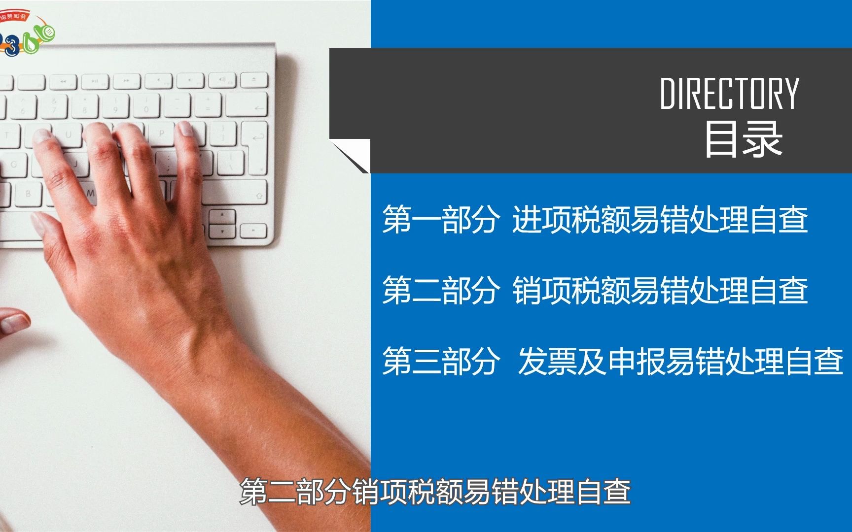 增值税及附加税自查步骤