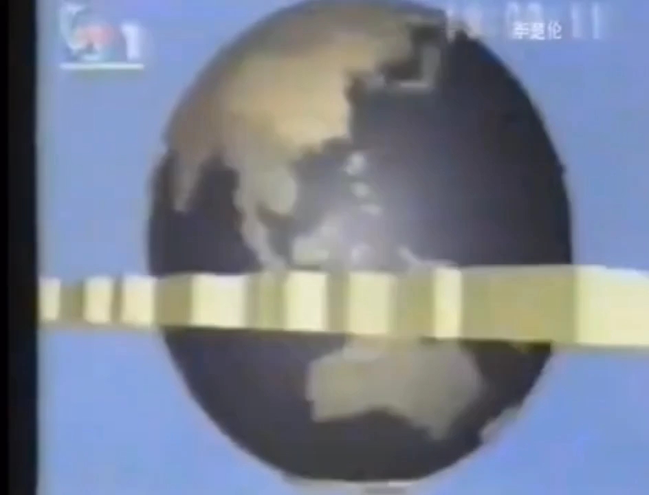 【广播电视】中央电视台(CCTV-1)《新闻联播》片头+开场(不完整)(...
