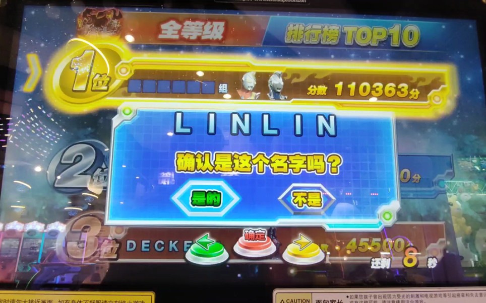 奥特曼融合激战•激斗流星SEC卡片得分模式全等级高分实录