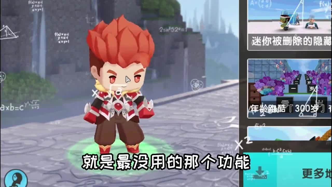 迷你世界:迷你最没用功能!你们知道是什么吗?都见过却没人用过