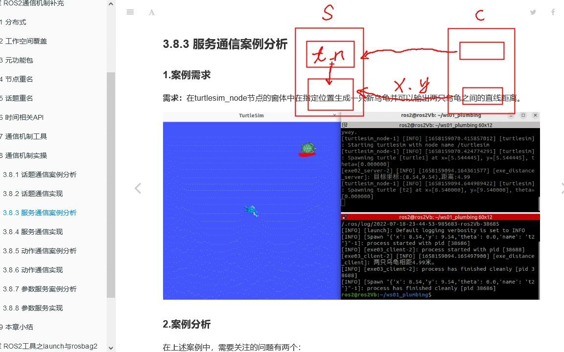 3.8.3_期中大作业_服务通信_案例分析