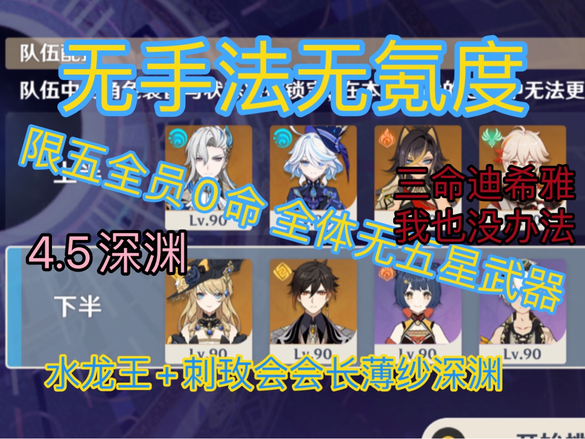 一刀未剪 手法稀碎 那维莱特&娜维娅 无五星武器 限五全体0命 三体人...