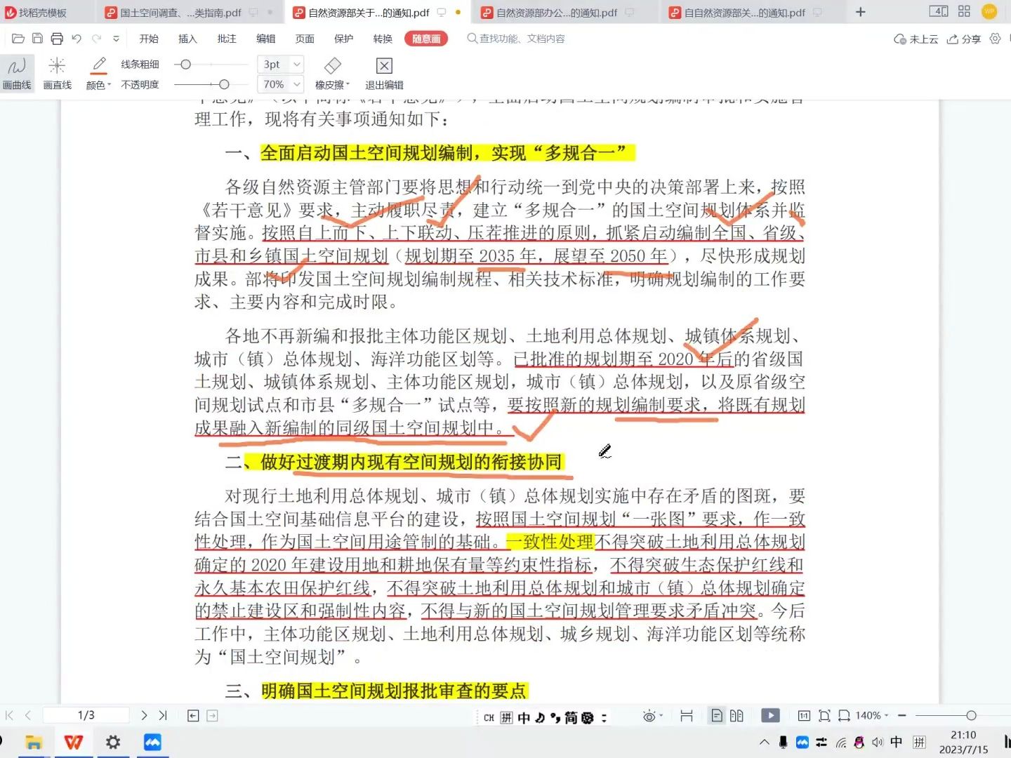 政策文件:《自然资源部关于全面开展国土空间规划工作的通知》解读